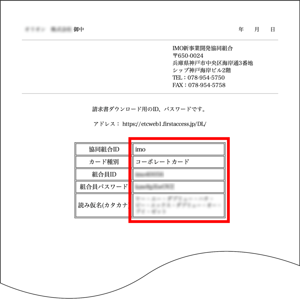 ETCコーポレートカード web請求書の閲覧方法 – IMO
