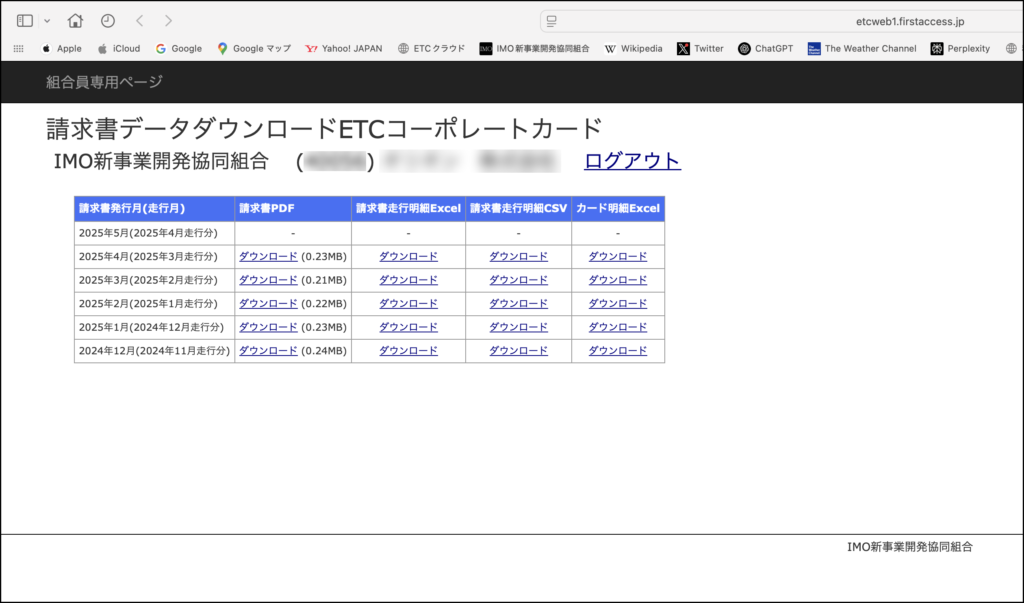 ETCコーポレートカード web請求書の閲覧方法 – IMO